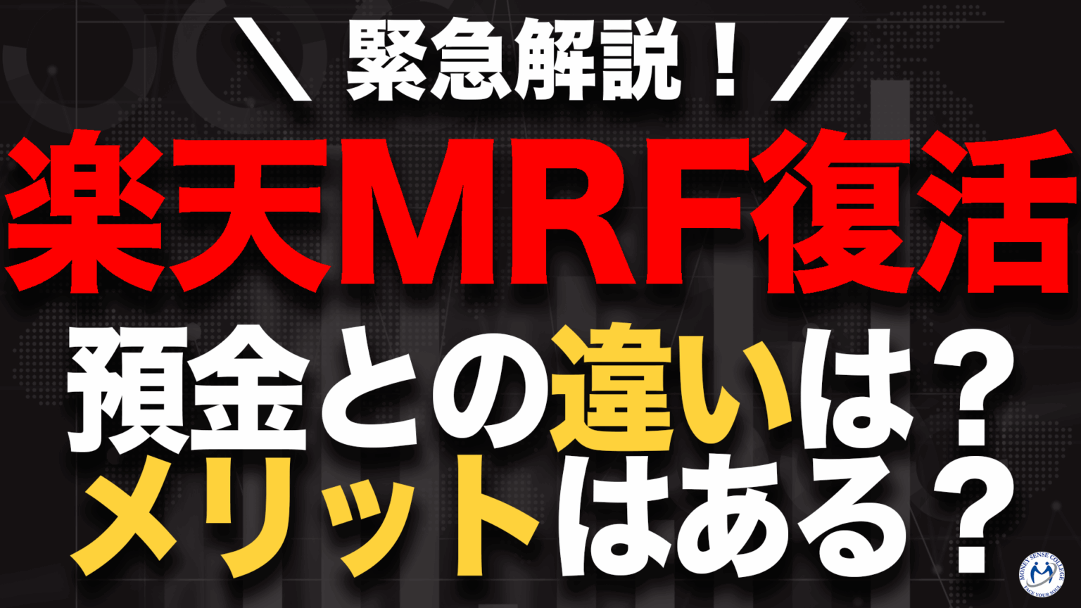 日経平均・TOPIXに続く第3の選択肢！読売333のメリット・デメリットを解説 | ファイナンシャルプラン、資産運用講座ならマネーセンスカレッジ