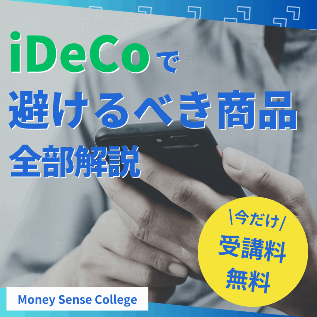 SBI証券、業界初「e-iDeCo」対応！変更手続をオンライン完結 | ファイナンシャルプラン、資産運用講座ならマネーセンスカレッジ